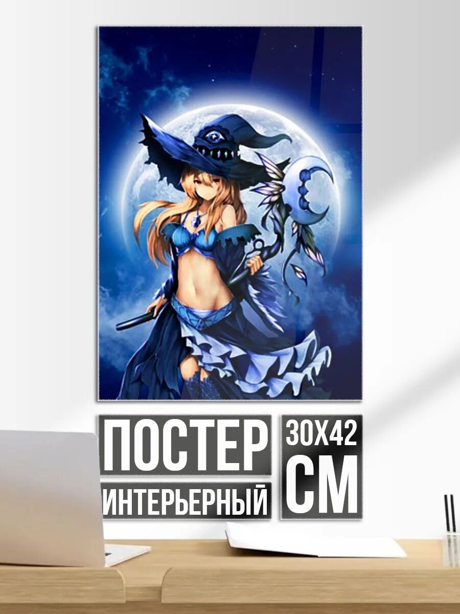Постер на стену Молодая ведьма в полнолуние