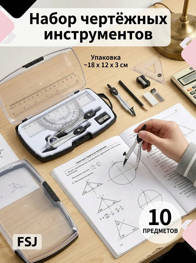Набор из 10 предметов геометрических циркулей с переносным футляром, включая два типа чертежных циркулей, полный набор математических инструментов для измерения углов, подходит для школ и инженеров.