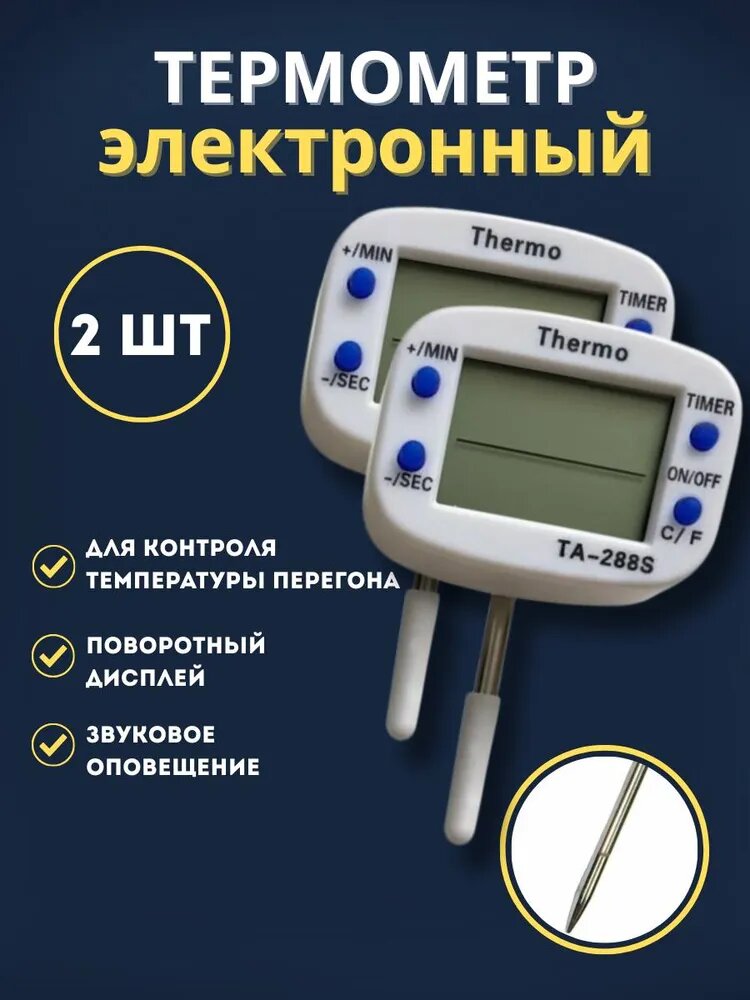 Электронный термометр ТА-288S 4 см, звуковое оповещение, 2 шт