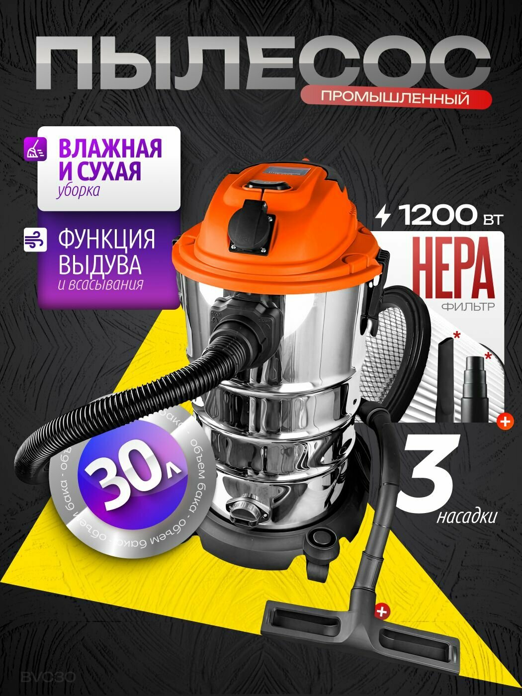 Пылесос строительный 30 л, 1200 Вт
