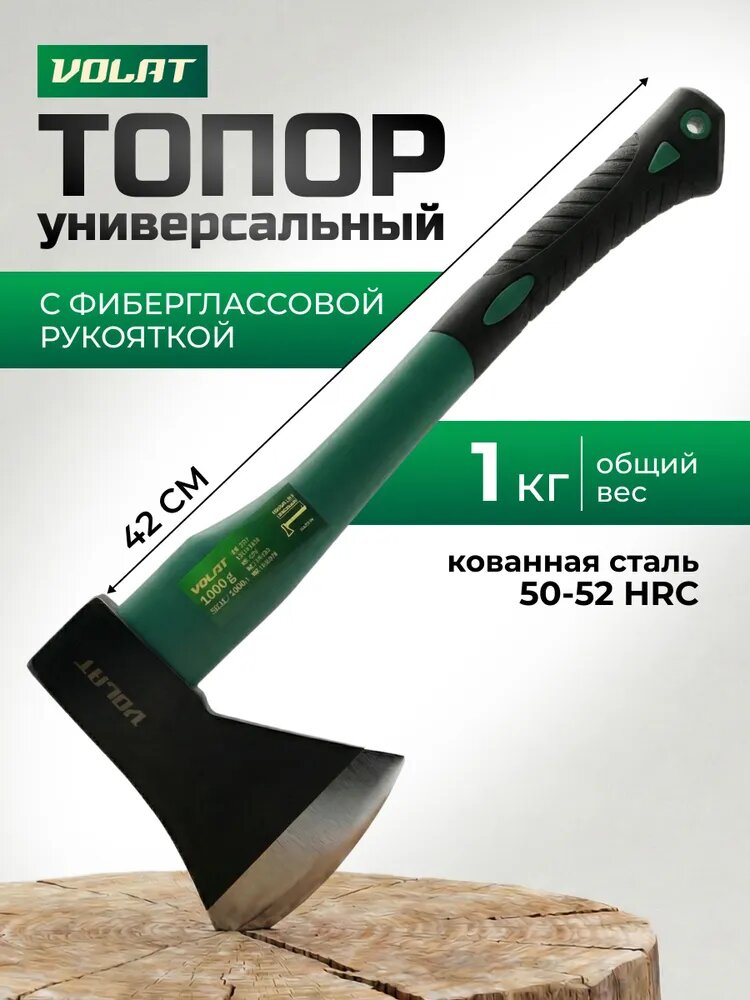 Волат Топор для дров с фиберглассовой рукояткой 1 кг (10360-10)