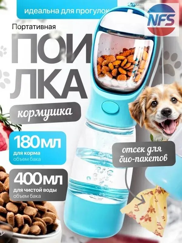 Поилка для собак прогулочная 3 в 1, с кормушкой, с диспенсером для пакетов