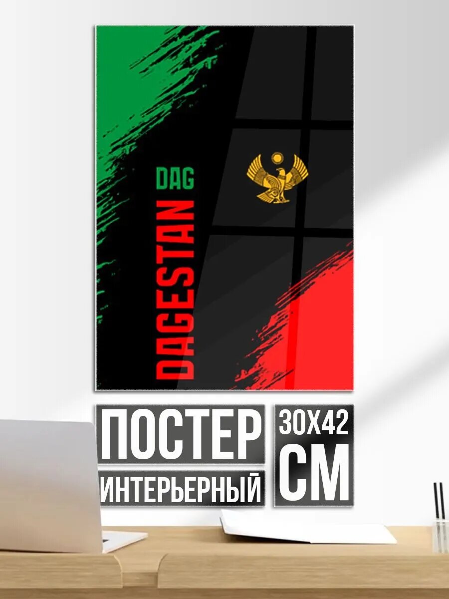 Постер на стену Dagestan sport