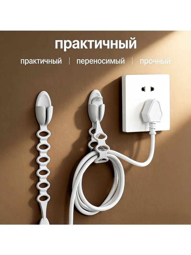 Держатель для кабелей органайзер для проводов зарядок шнуров
