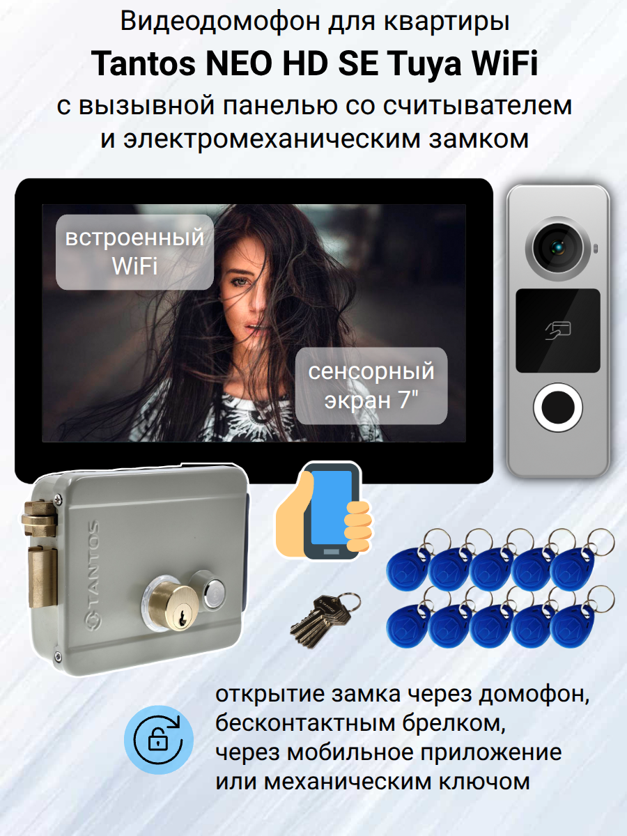 Видеодомофон Tantos NEO HD SE Tuya WiFi (черный) комплект с электромеханическим замком на калитку / со считывателем