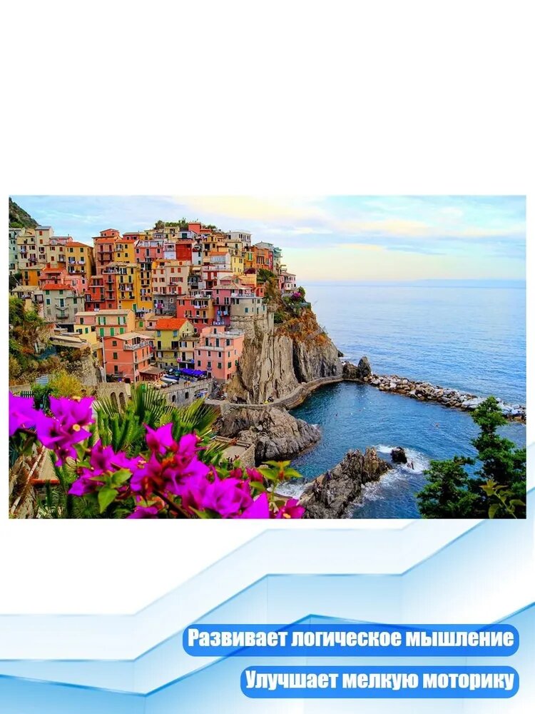 Головоломка для детей с пейзажем для развития интеллекта, - 508 Cinque Terre