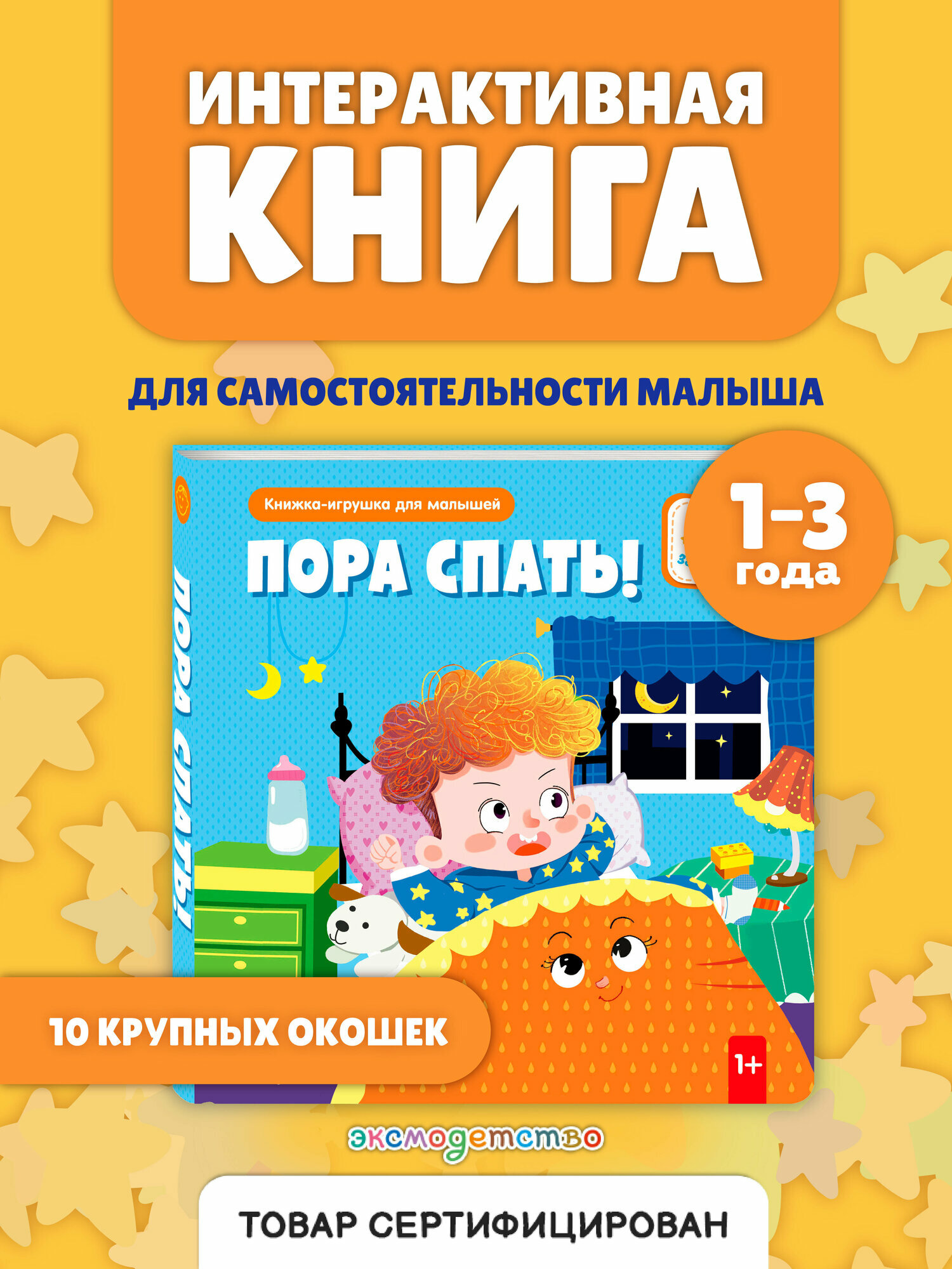 Пора спать!
