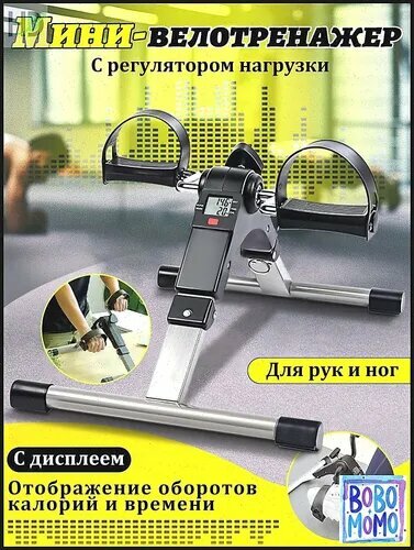 Мини-велотренажер QGAGIu