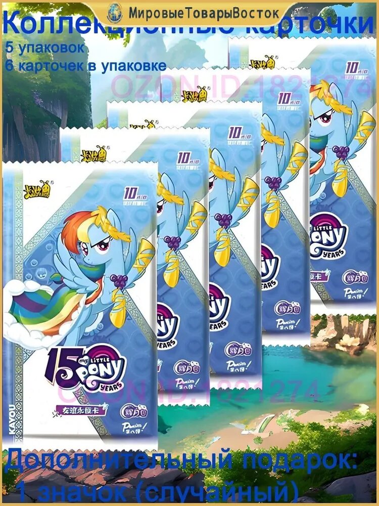 Новые коллекционные карточки My Little Pony HY8, 5 пачки, 6 карточек в пачке