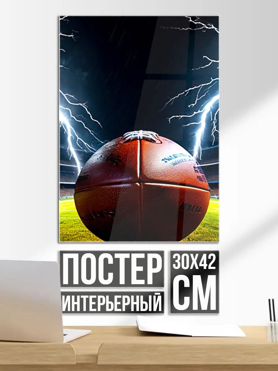 Постер на стену Мяч для американского футбола в молниях