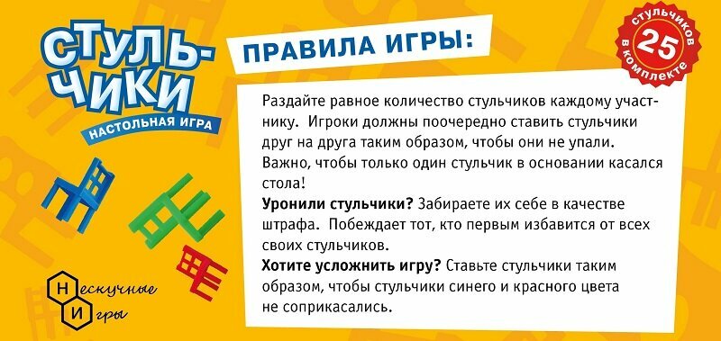 Настольная игра Нескучные игры Стульчики — фото 1