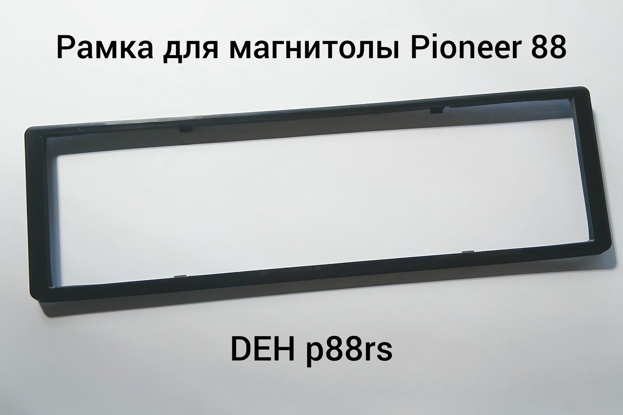 Рамка для магнитолы Pioneer p88rs Пионер 88