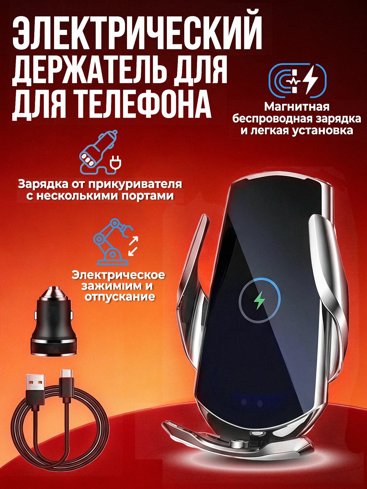 Держатель для телефона в машину воздуховод, беспроводная зарядка в машину, зарядка в прикуриватель разветвитель