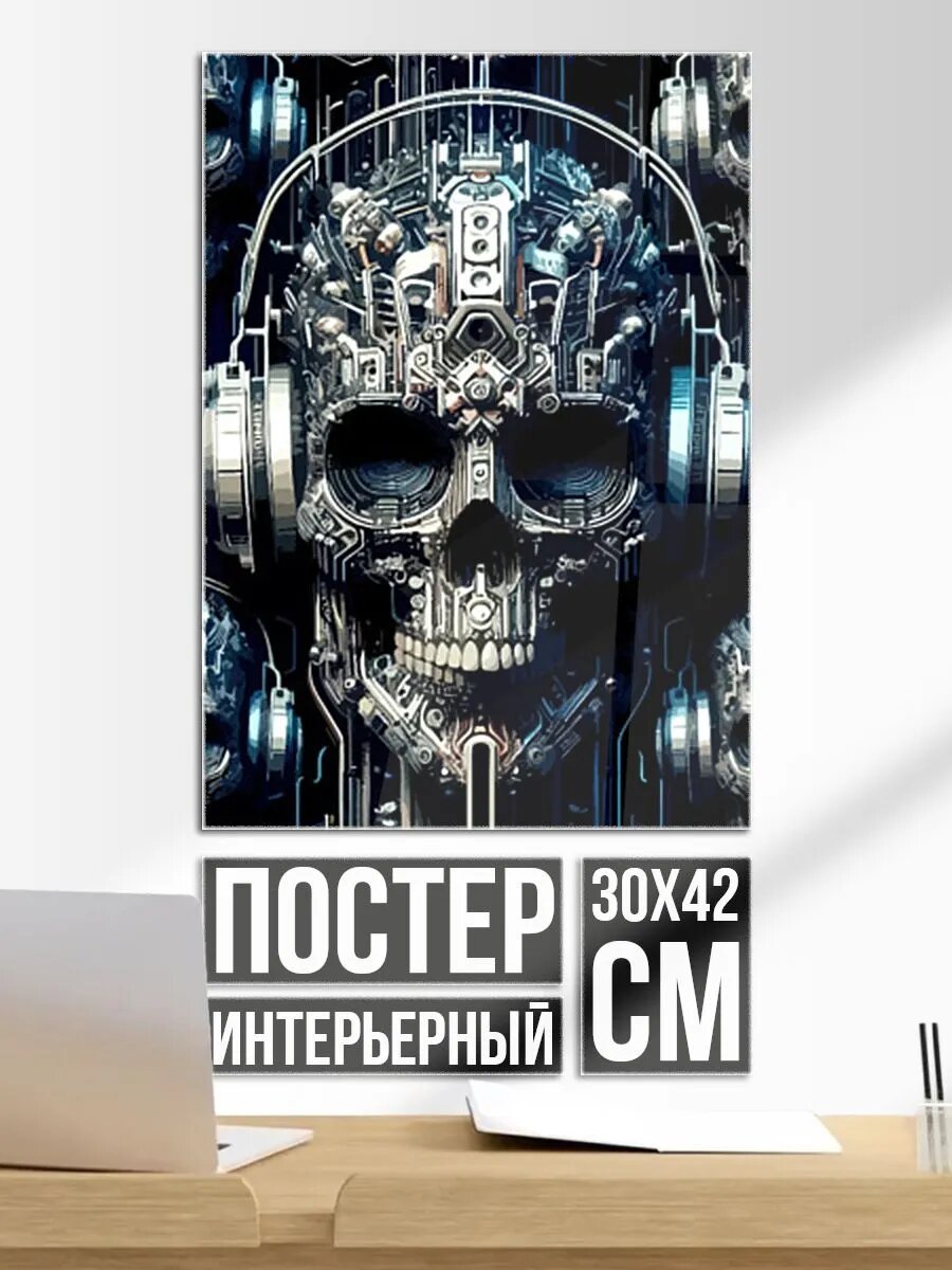 Постер на стену Кибер череп в наушниках - нейроарт