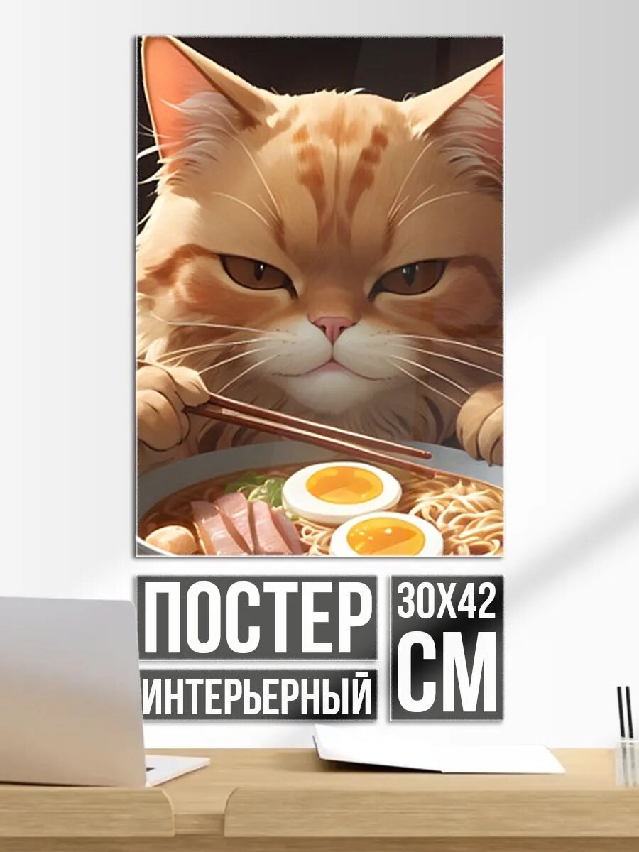Постер на стену Кот и рамен