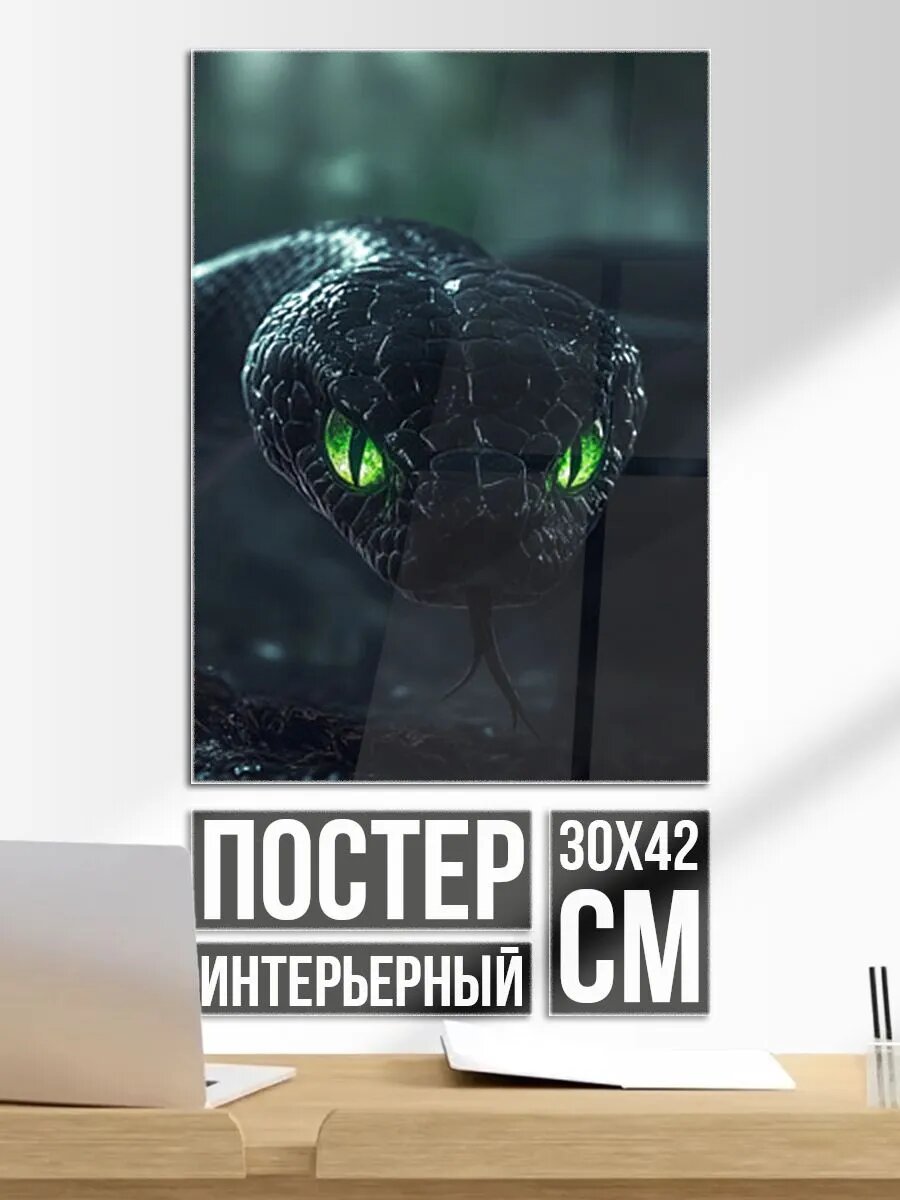 Постер на стену Черная змея с зелеными глазами на охоте