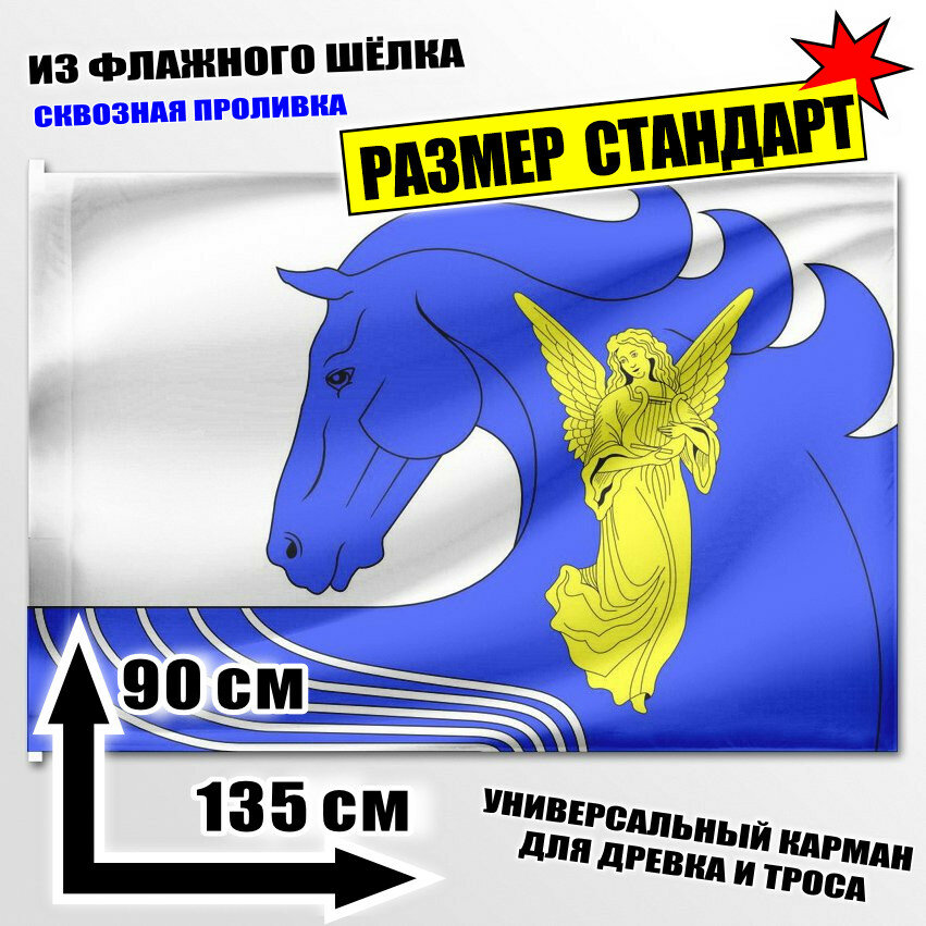 Флаг Сиверского городского поселения 135x90 см.