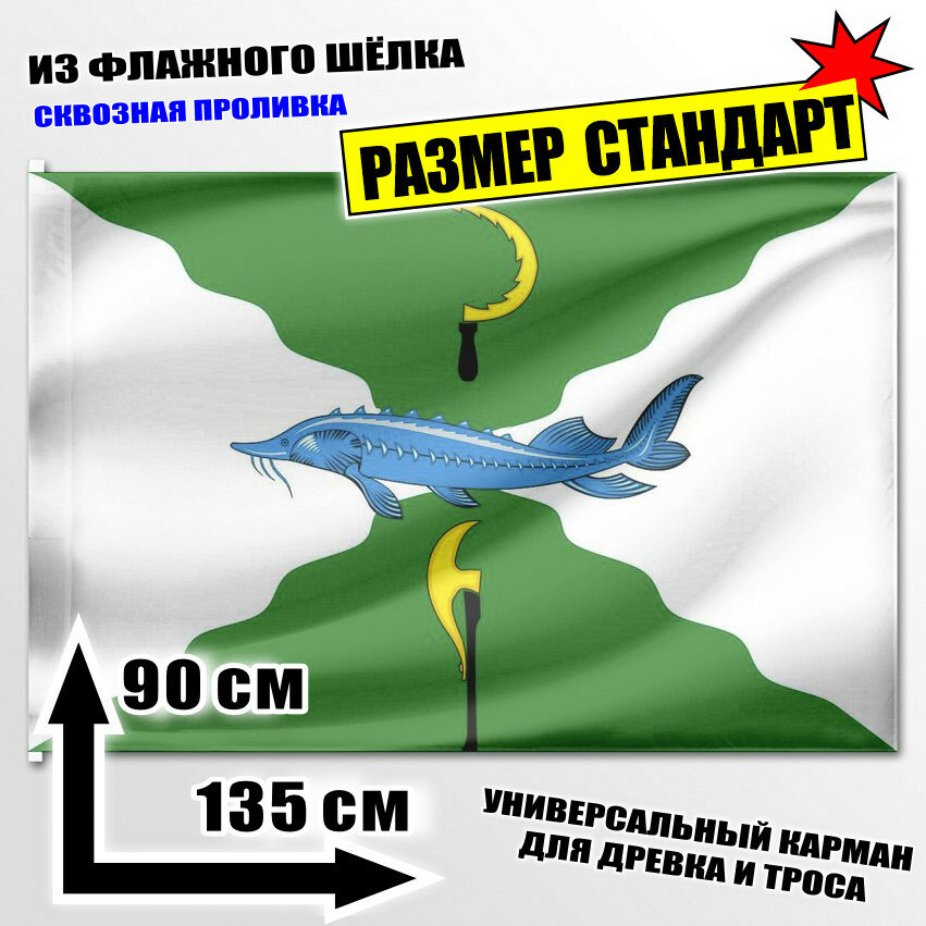 Флаг Серебряно-Прудского района 135x90 см.