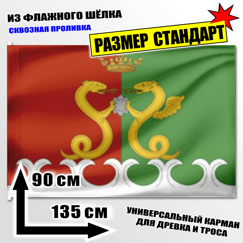 Флаг Каменского района (Пензенская область) 135x90 см.
