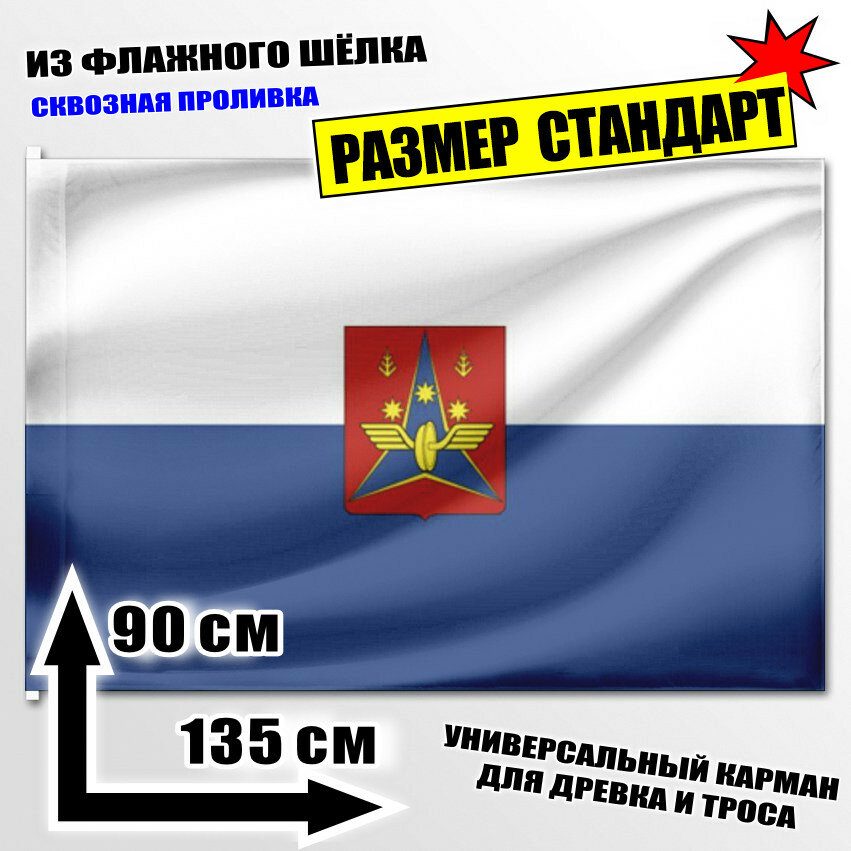 Флаг Котласа 135x90 см.
