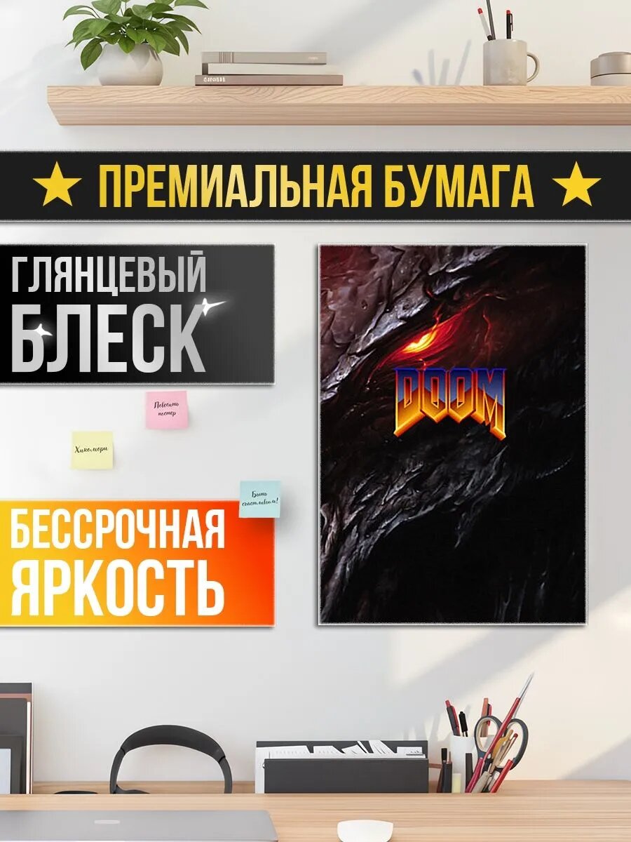 Постер на стену Doom to hell — фото 1