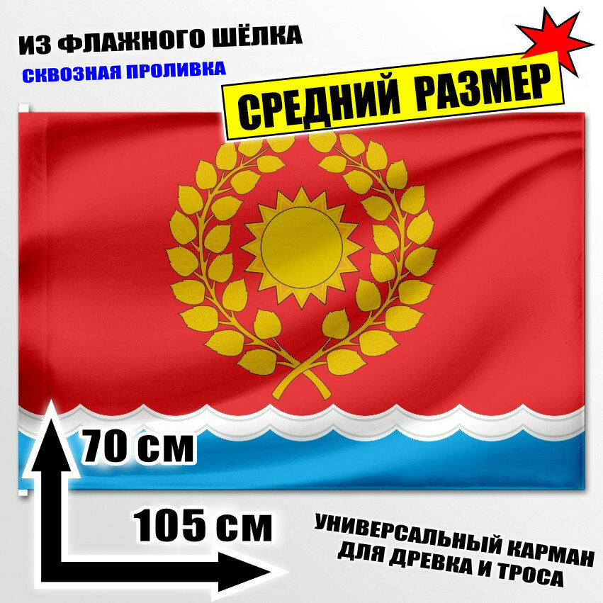 Флаг средний поселения Щаповское 105x70 см