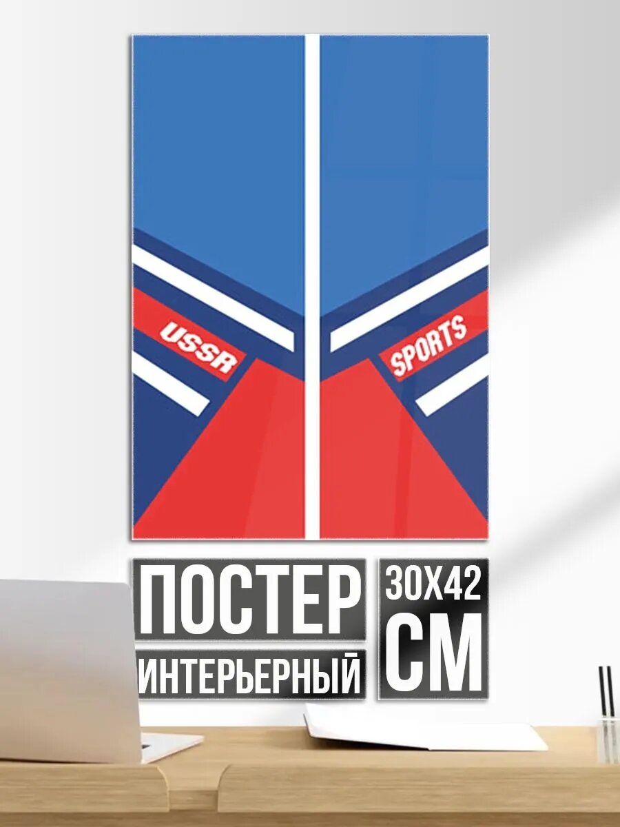 Постер на стену СССР спорт