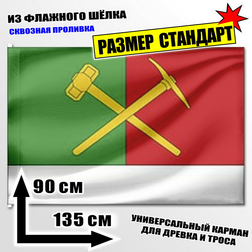 Флаг рабочего поселка Новогуровский 135x90 см.