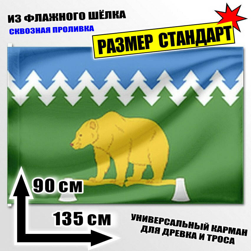 Флаг Пинчугского сельсовета 135x90 см.