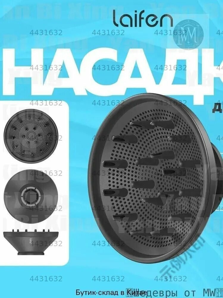 Насадка на фен диффузор Laifen магнитнаяY