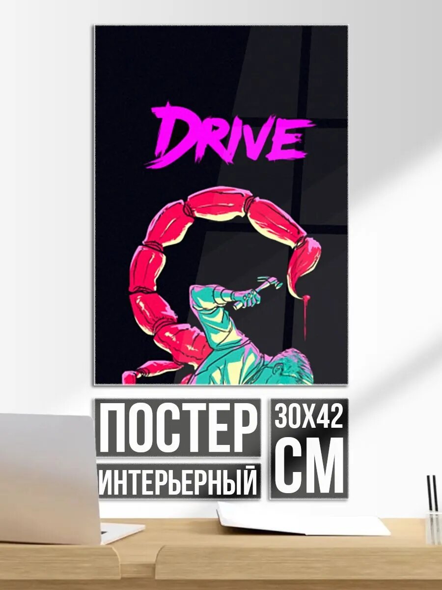 Постер на стену Драйв фильм