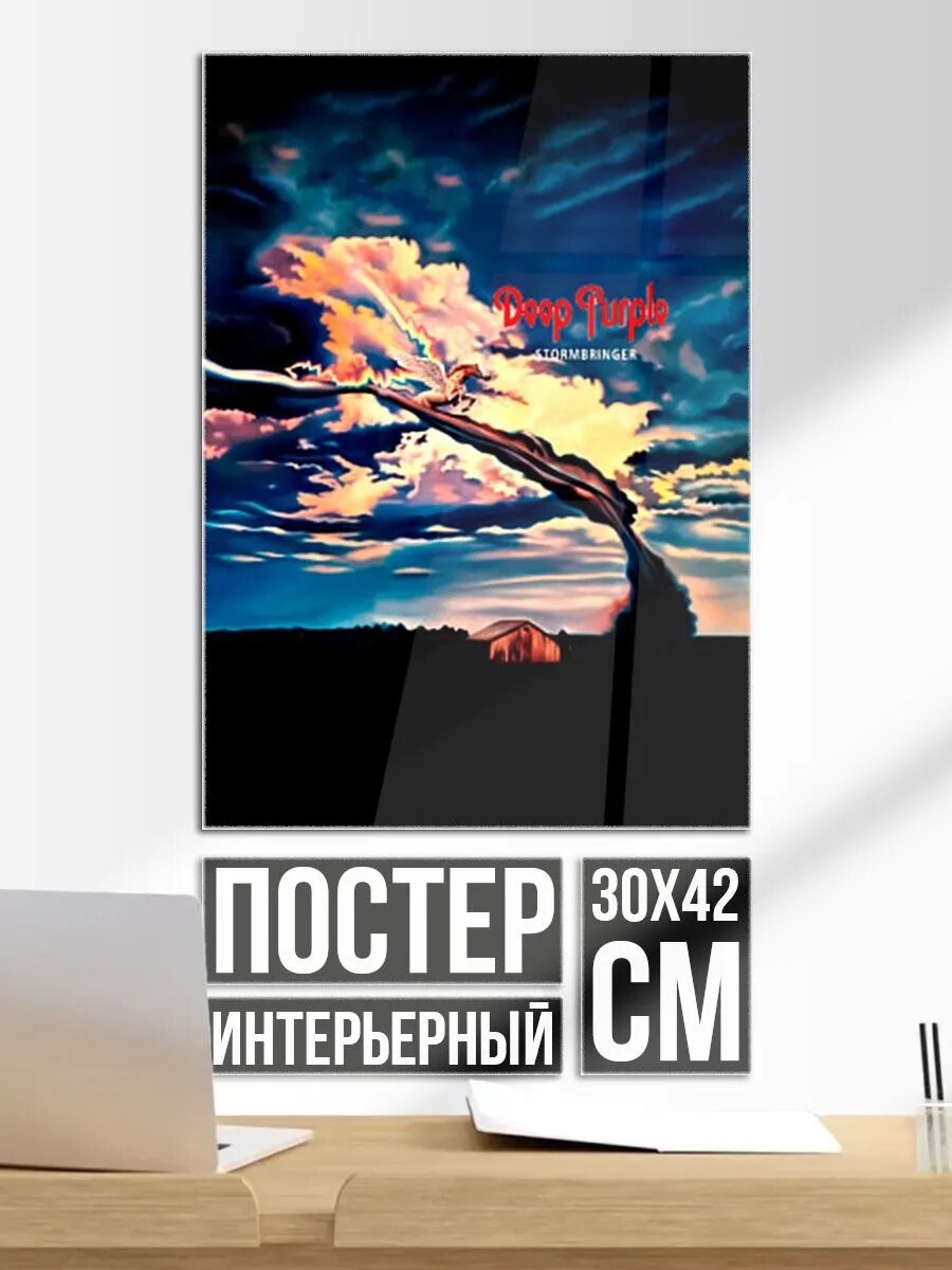 Постер на стену Deep Purple - Stormbringer