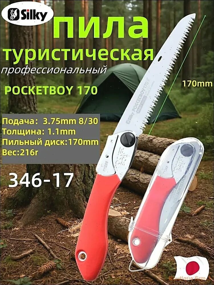 Silky Пила туристическая, длина лезвия: 17 см