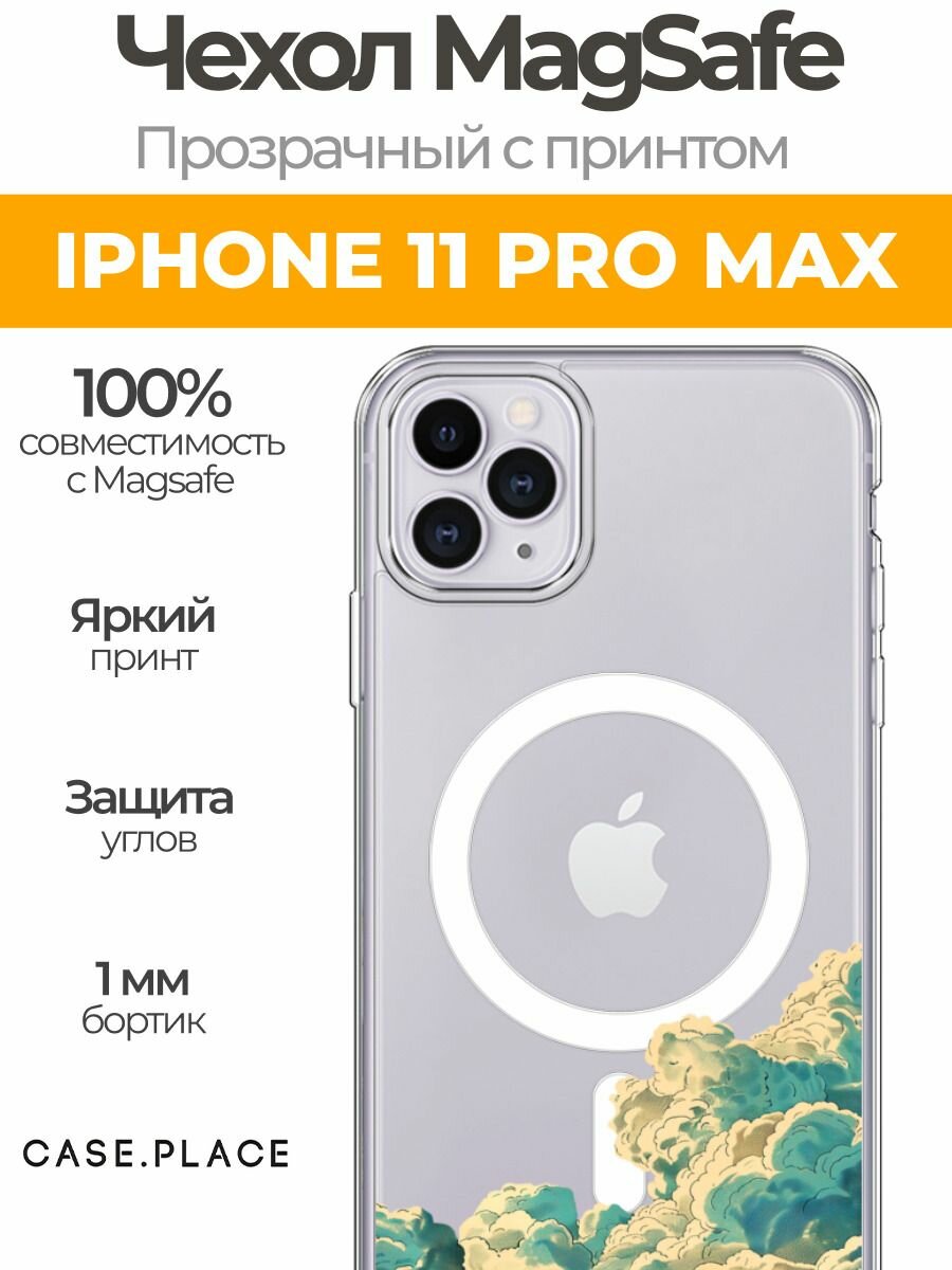Чехол на Apple iPhone 11 Pro Max (Айфон 11 Про Макс) MagSafe с магнитом и принтом Ночное небо и облака