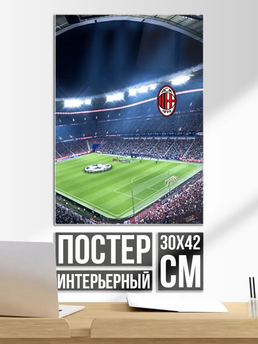 Постер на стену FC Milan