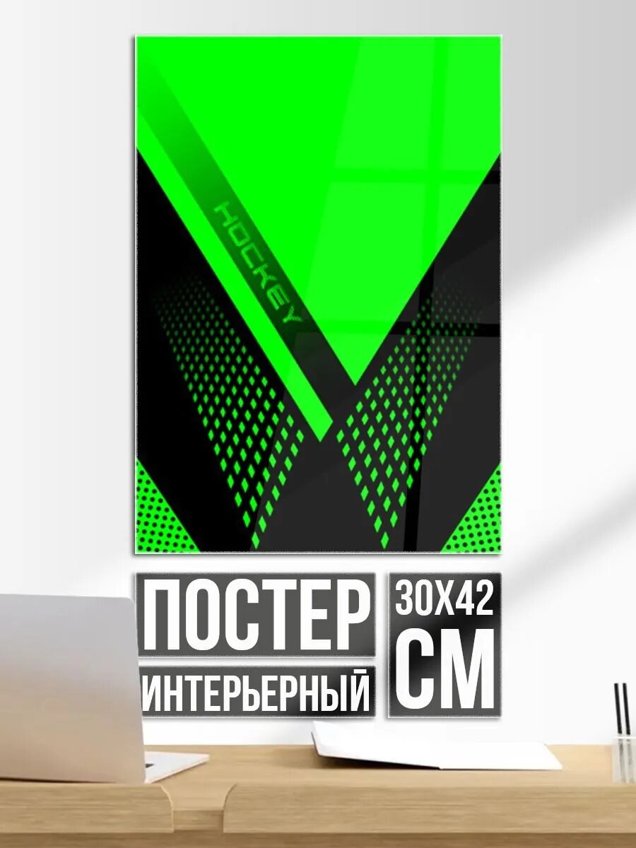Постер на стену Hockey