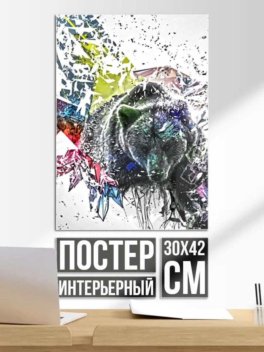 Постер на стену Медведь