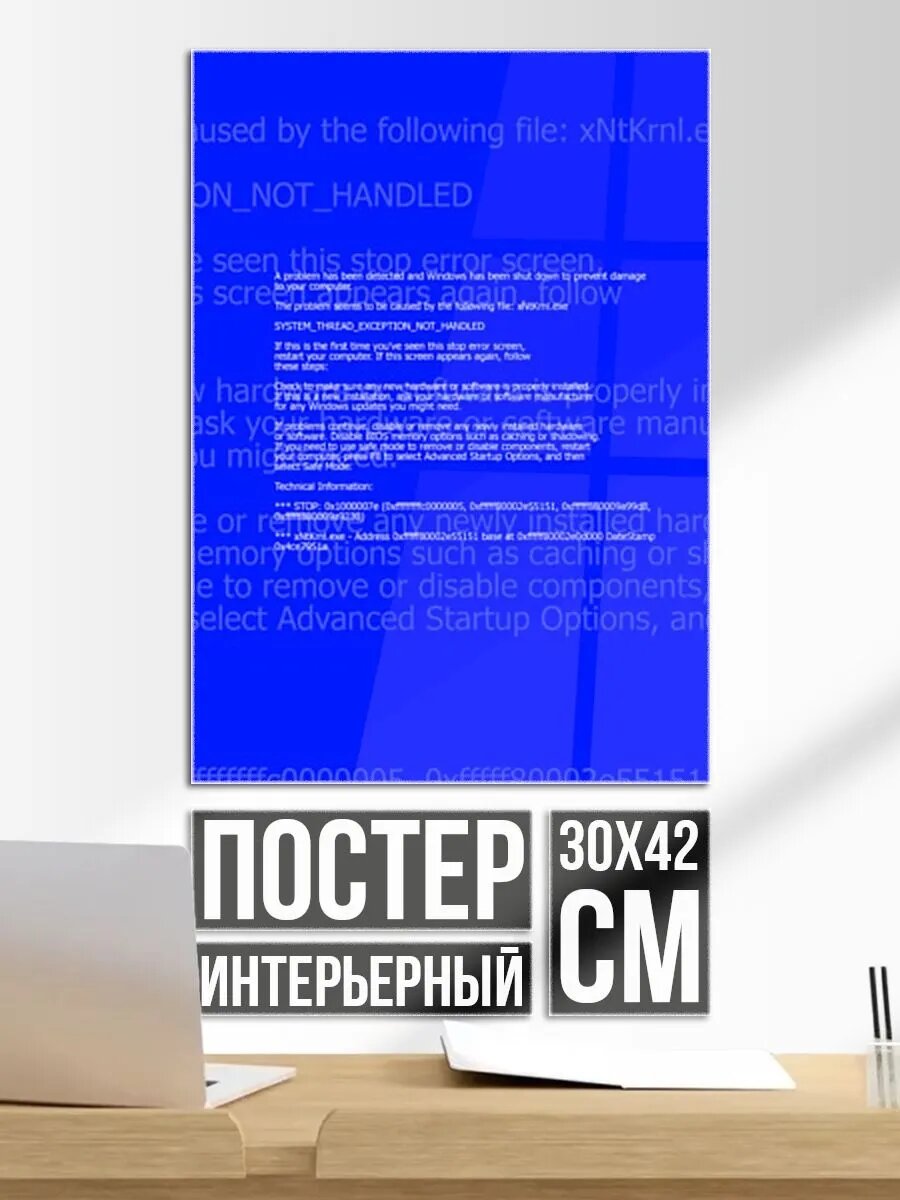 Постер на стену Синий экран смерти