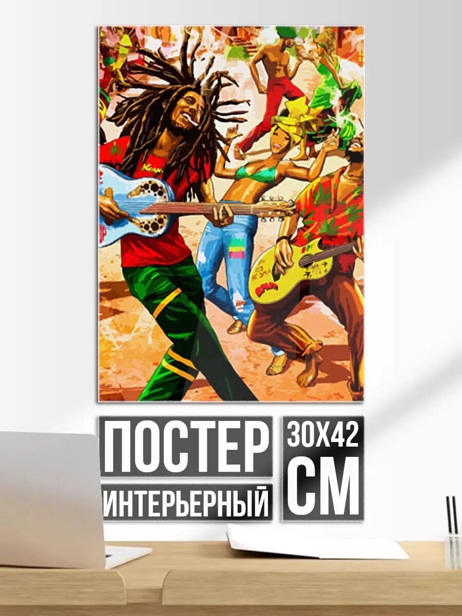 Постер на стену Боб Марли - вечеринка