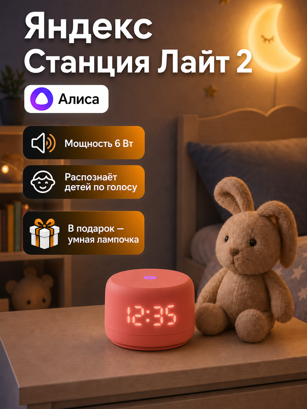 Умная колонка Яндекс Станция Лайт 2 с Алисой на YaGPT, оранжевый