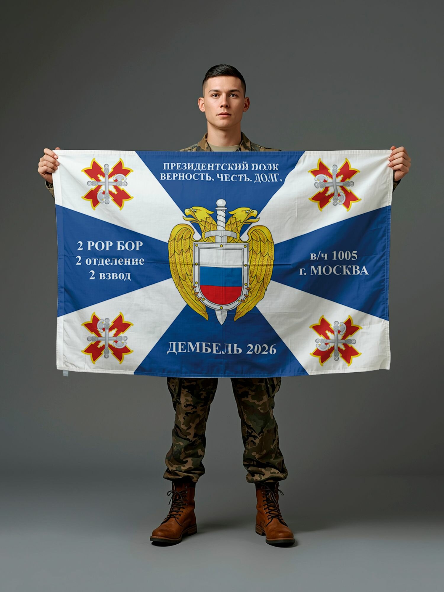Флаг скмк ФСО России, 2 рор бор, 2 отделение, 2 взвод, 90х135 см на шёлке для ручного древка