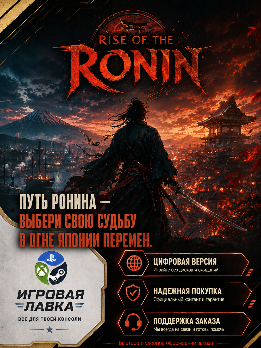 Rise of the Ronin для Steam PC (ПК), Китай | Подарком | Steam Gift