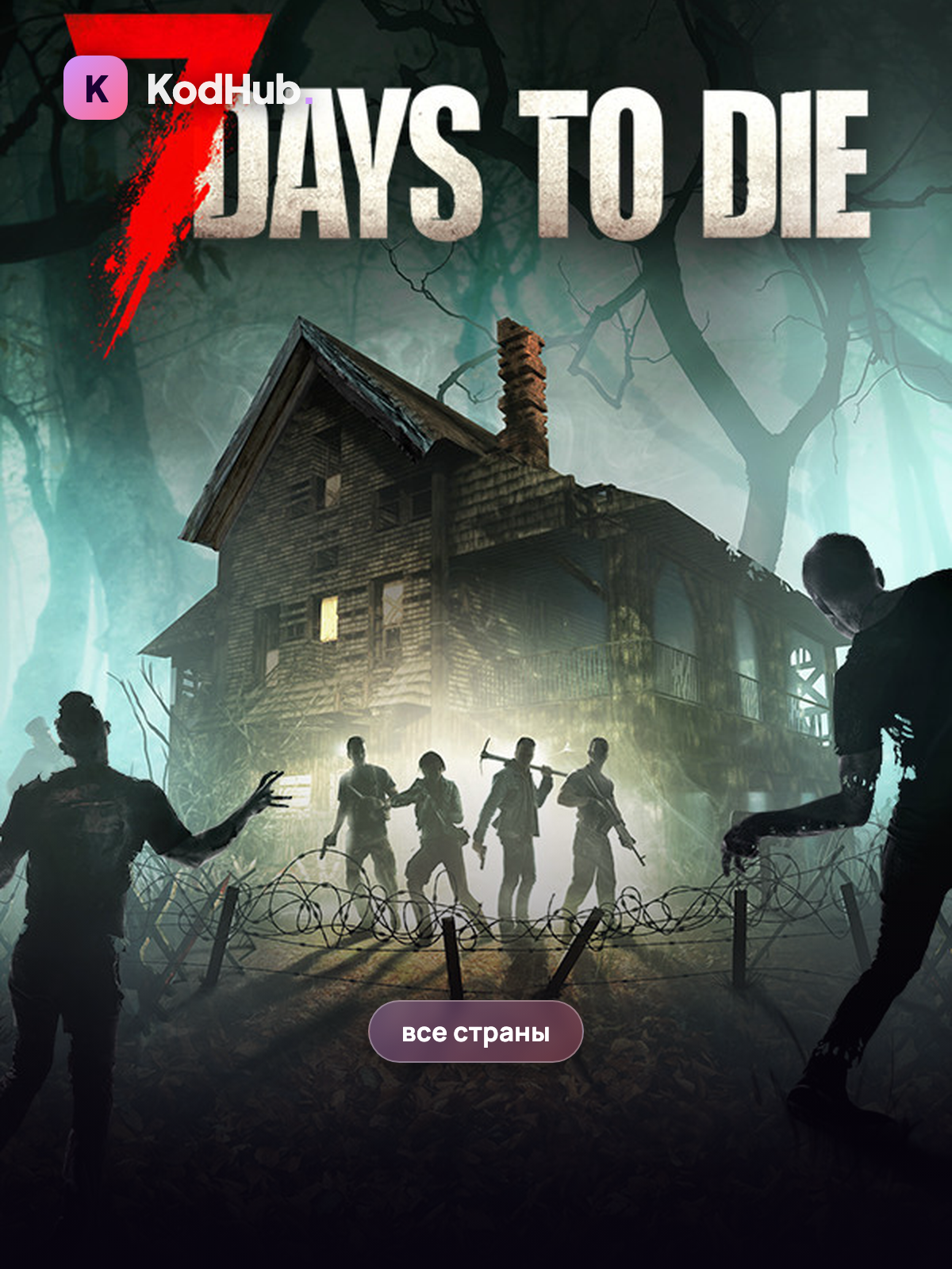 Игра 7 Days to Die | Steam ключ | все страны | зомби-выживание | Цифровой код