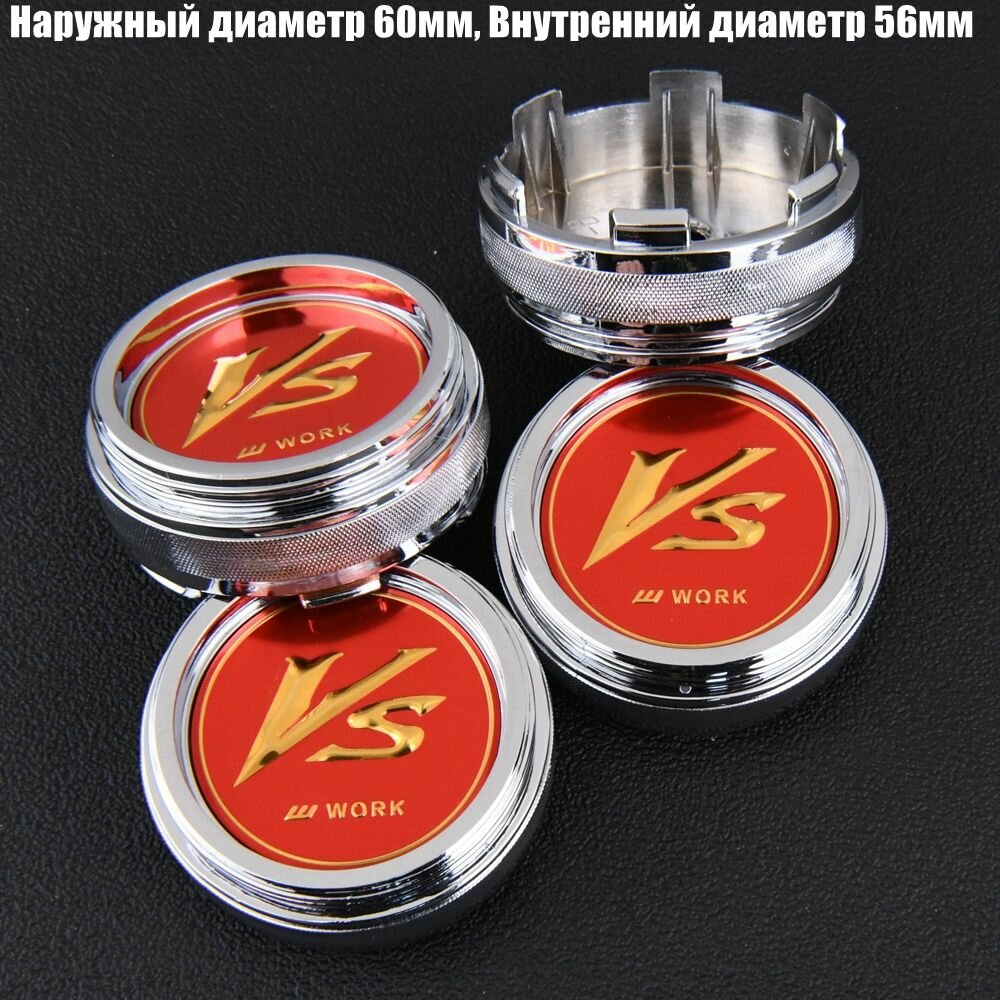 Колпачки на литые диски 60мм/56мм/6мм комплект 4 шт WORK VS Наклейка Заглушки ступицы пластик Хром