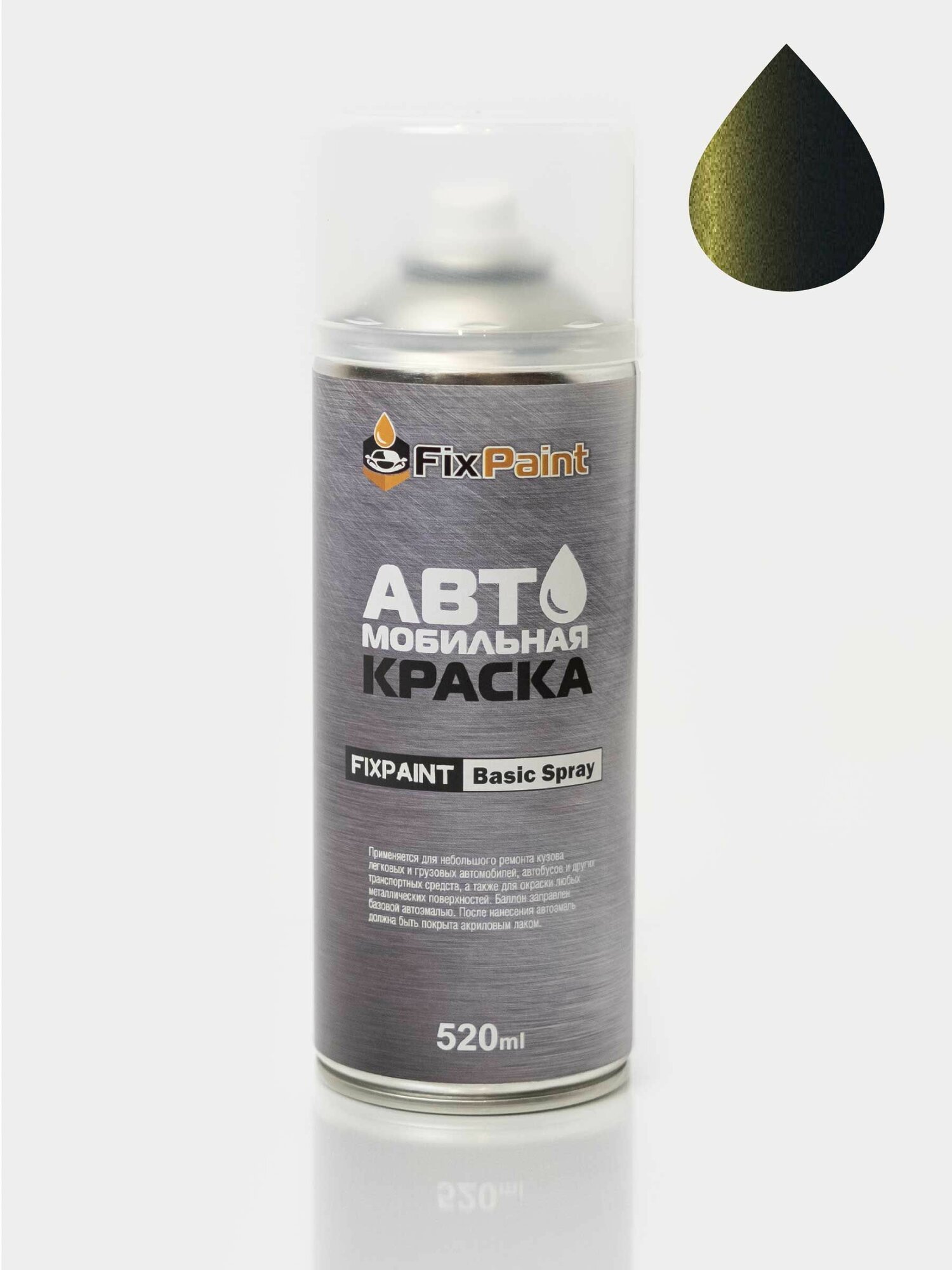 Краска LADA, код 347, золото инков, автомобильная эмаль FixPaint Spray в аэрозольном баллончике 520 мл