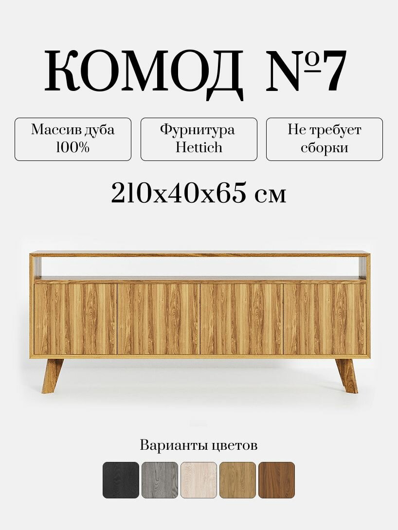 Комод из массива дуба с полками и дверцами. Консоль Комод №7
