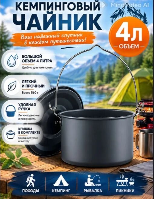 Котел походный 4 л, костровой котелок со складной ручкой