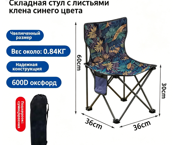 Эргономичное походное раскладное кресло из оксфорда для дачи и отдыха на природе долгий36 cm синий с кленовым листом