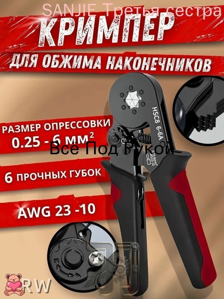 Шестигранные Пресс-клещи обжимные 0,25-6мм2 для втулочных наконечников НШВИ