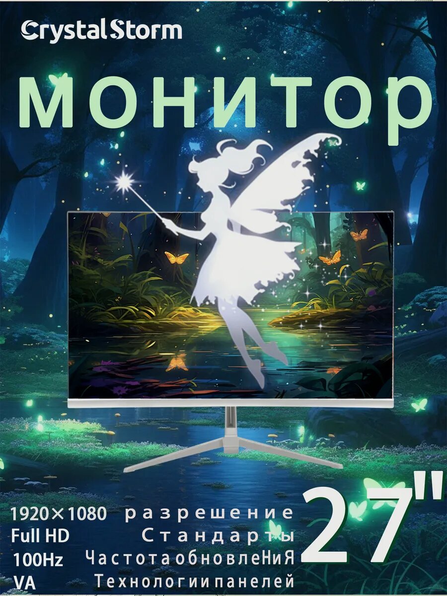 Монитор CrystalStorm, диагональ 27", 1920 x 1080 пикселей, 100Гц, матовый, белый